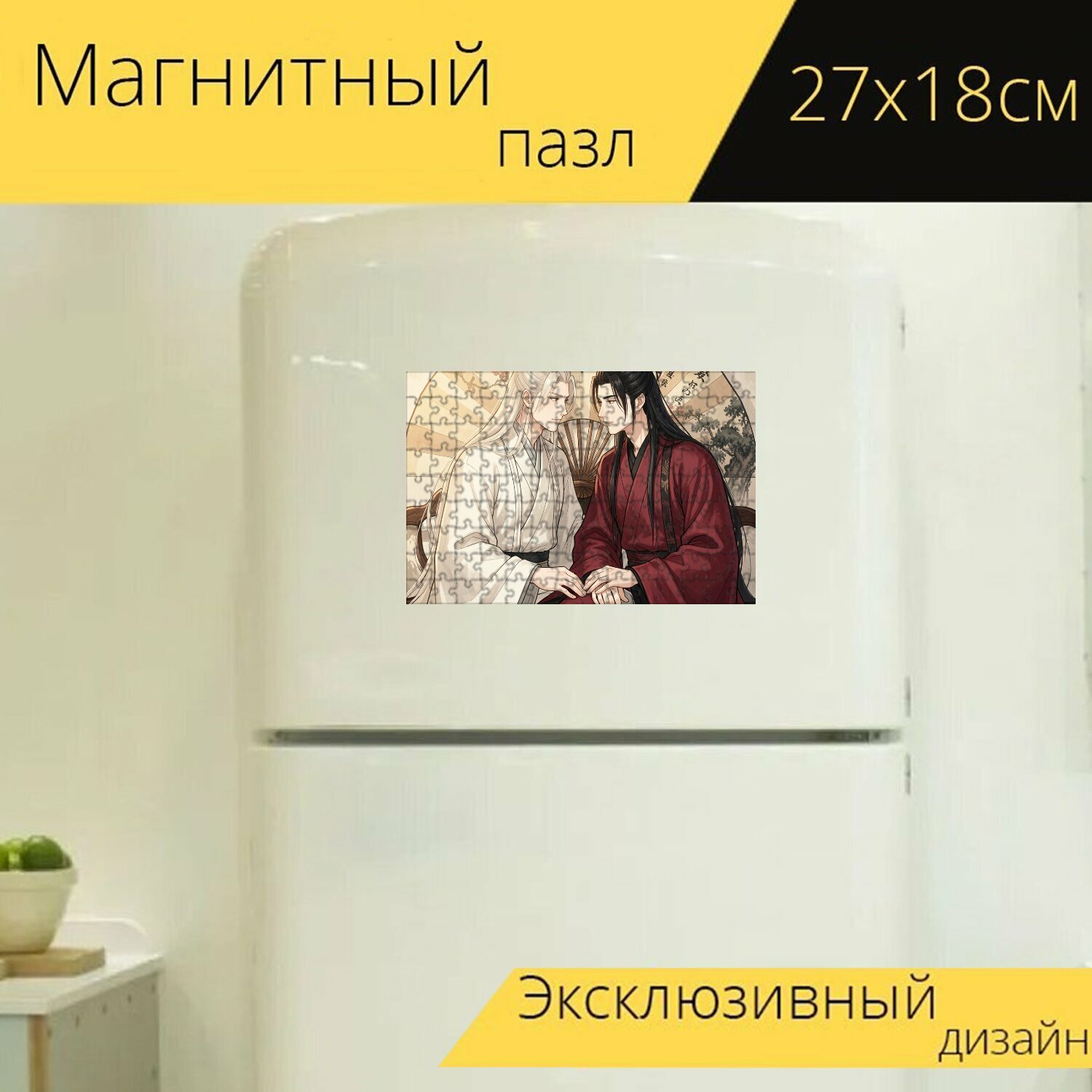 Магнитный пазл "Двое в китайских одеждах. Азиатская романтическая иллюстрация: беловолосый юноша в светлом халате и темноволосый в бордовом одеянии." на холодильник 27 x 18 см.