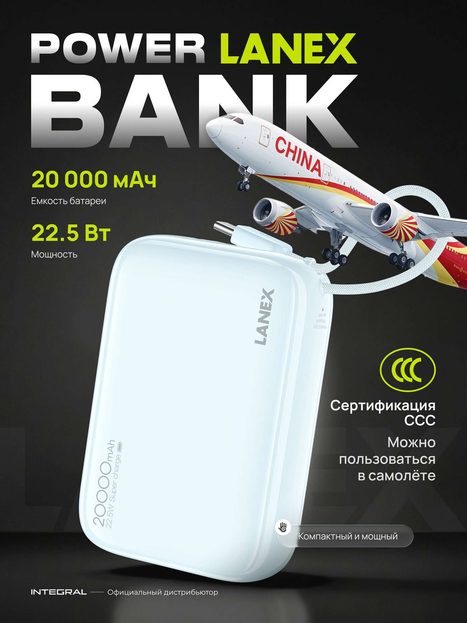 Повербанк, Внешний аккумулятор LANEX N33, с сертификацией ССС, встроенный кабель, PD20W+22.5W, 20000mah, Голубой