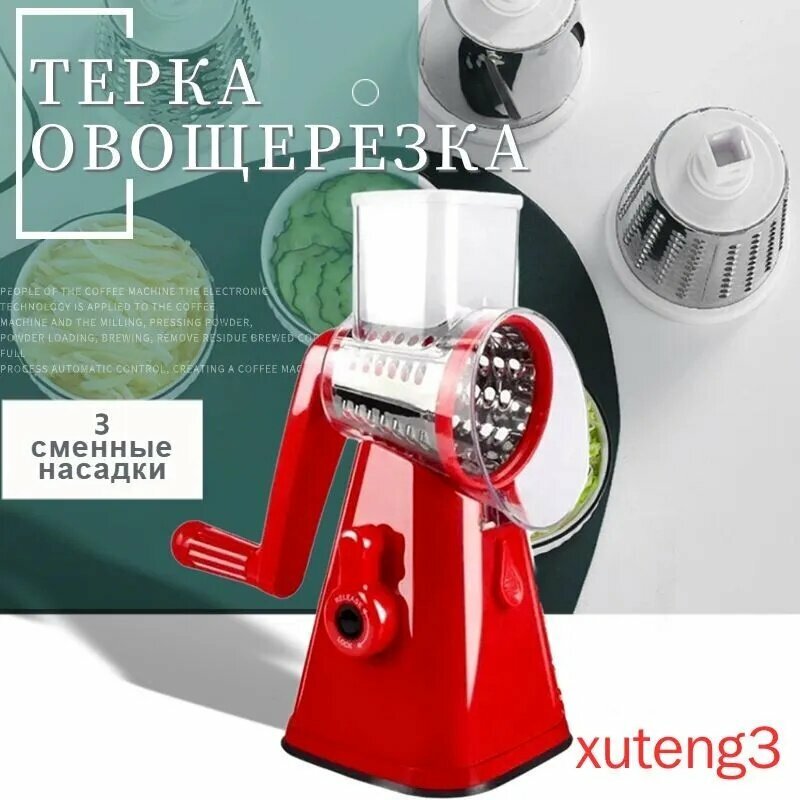 Овощерезка ручная для овощей и фруктов / Терка механическая / Мультислайсер 3 в 1(красный)