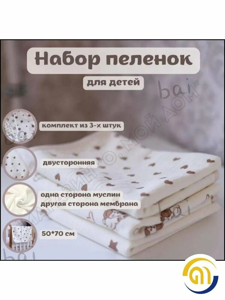 Пеленка текстильная 50 х 70 см, Хлопок, 1 шт Непромокаемая многоразовая для новорожденных