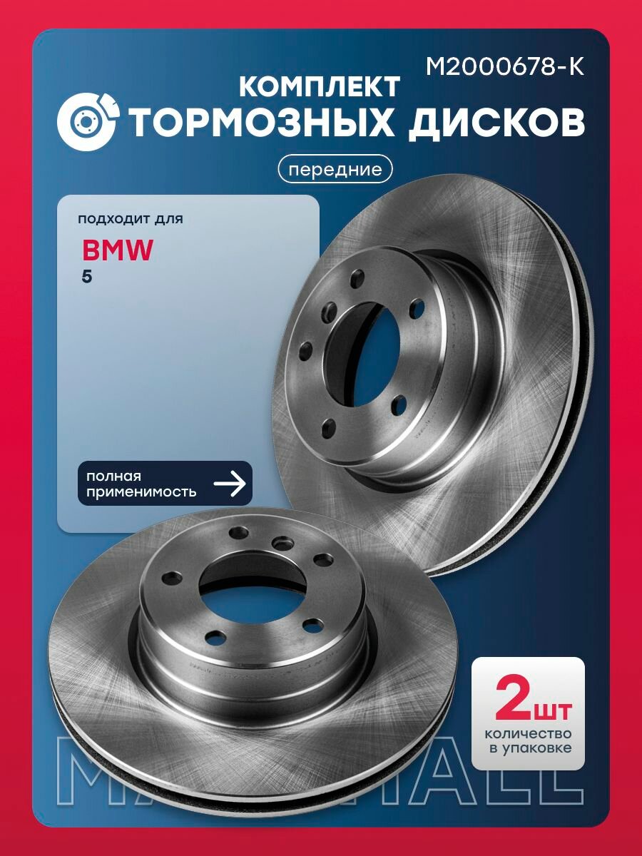 Комплект дисков тормозных передний BMW БМВ 5 34116864059