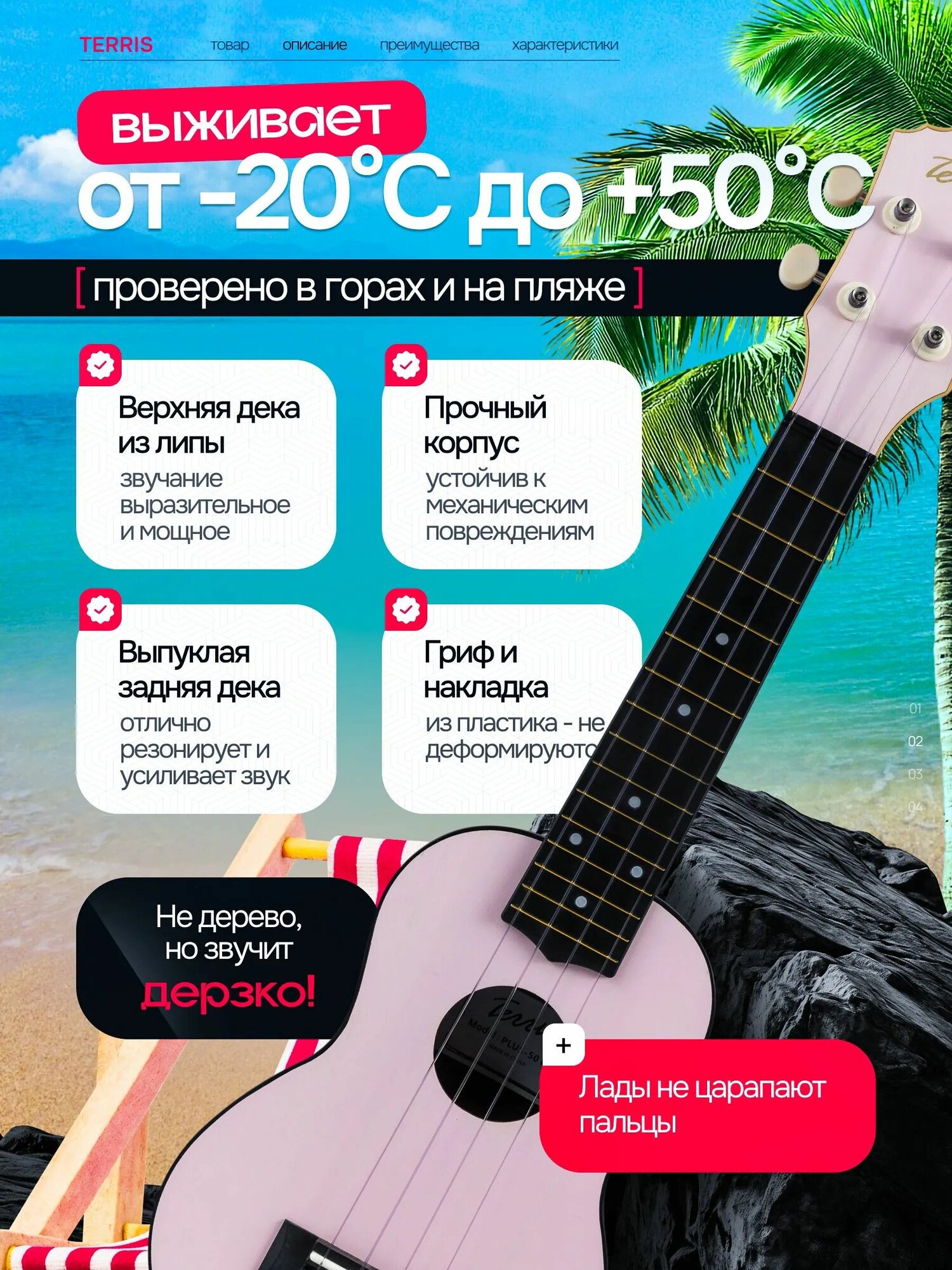Укулеле сопрано TERRIS PLUS 50 PNK: розовое, липа/пластик, для начинающих — фото 1