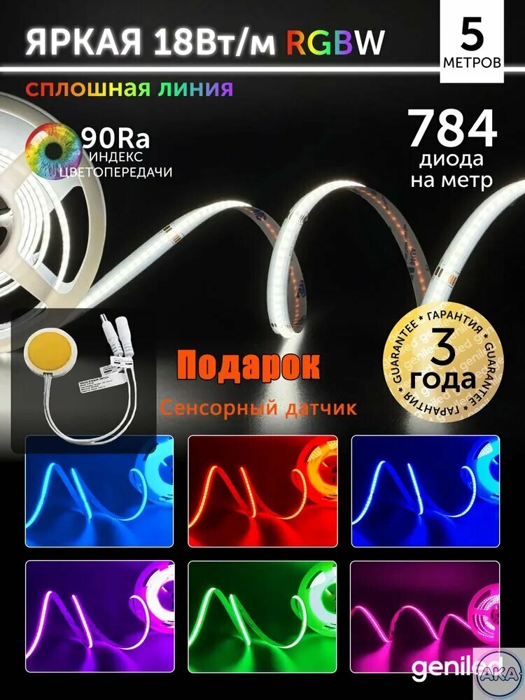 Светодиодная лента 18 Вт, IP65, Разноцветный, 1 шт