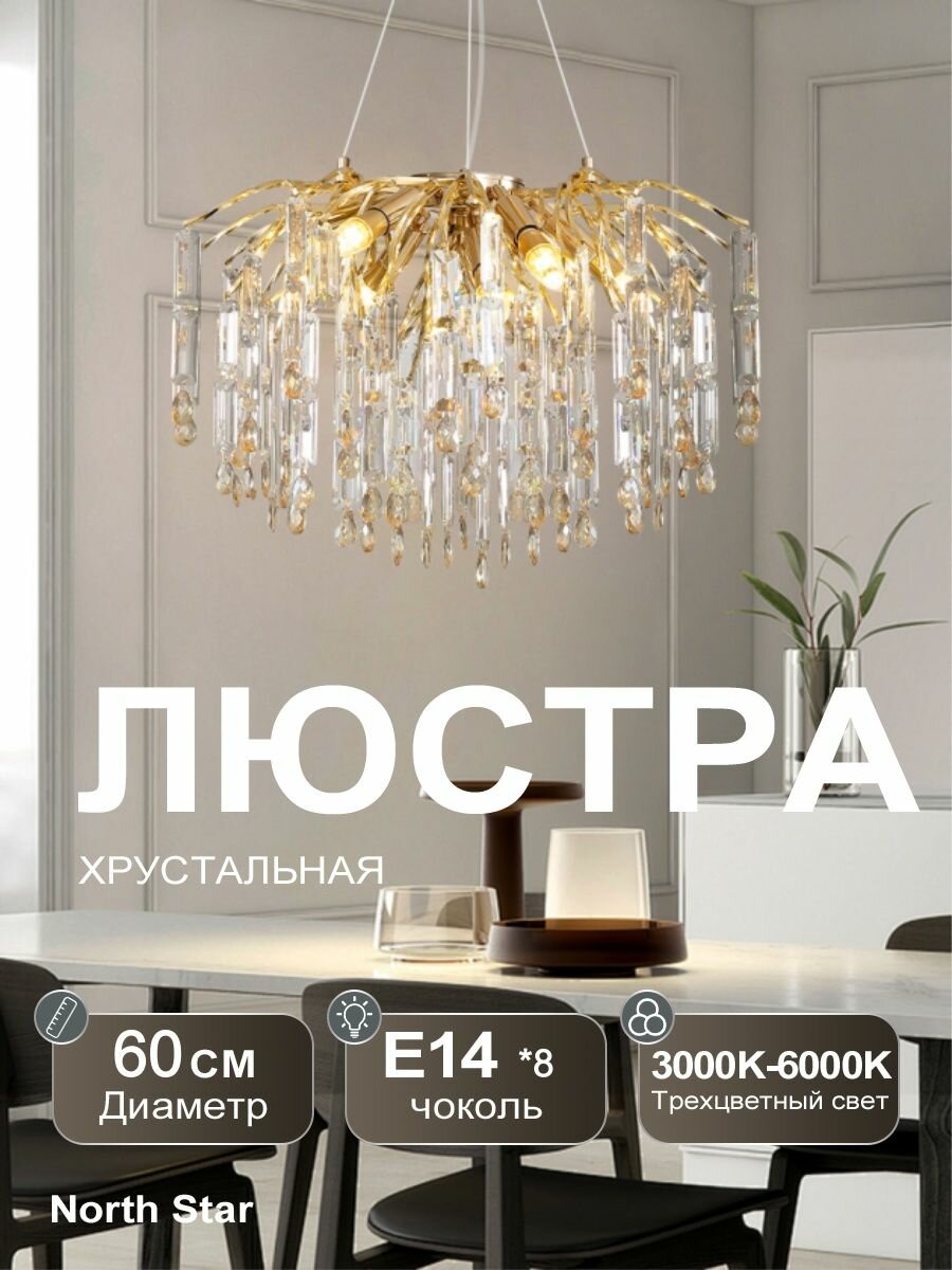 Люстра хрустальная потолочная E14 D60cm