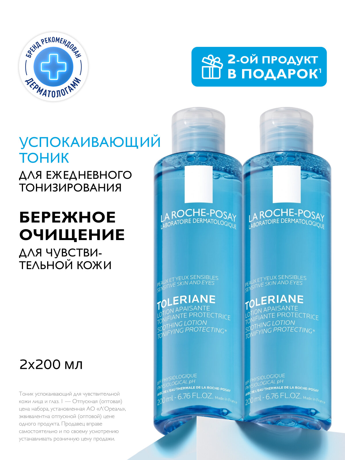 La Roche-Posay Toleriane Успокаивающий тоник для чувствительной кожи лица и глаз, 200 мл DUOPACK
