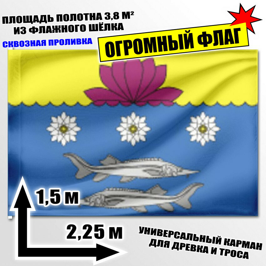 Флаг огромный Гривенского сельского поселения (Краснодарский край) 225x150 см