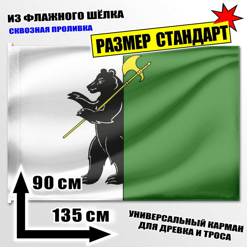 Флаг сельского поселения Петровское (Ярославская область) 135x90 см.