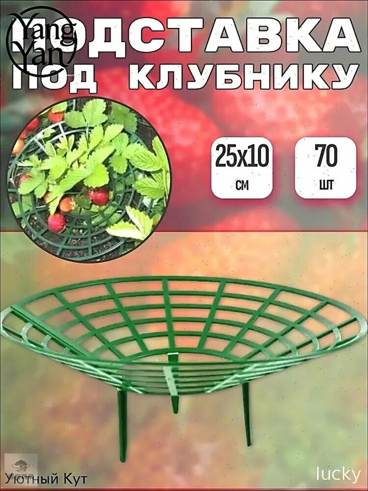 Опора для растений,10см,70шт