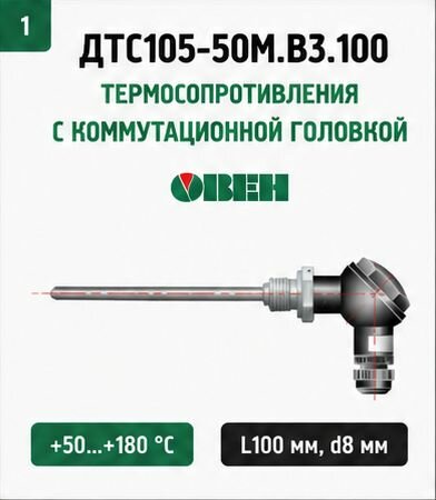 ДТС105-50М. В3.100(50М, L100мм, d8мм, 50+180С) - овен