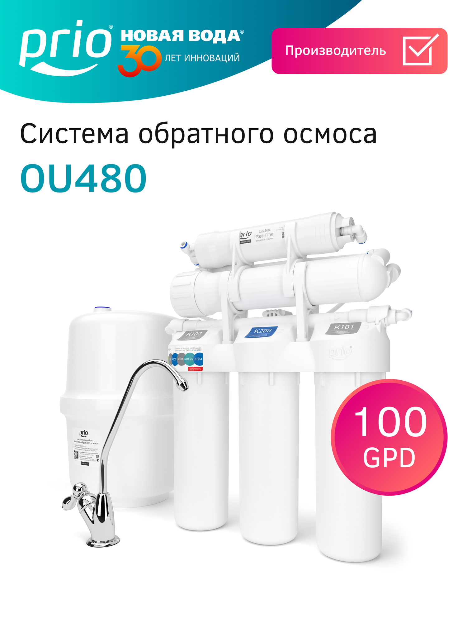Фильтр под мойку система с обратным осмосом Prio OU480, 5 ступеней Slim Line 10"