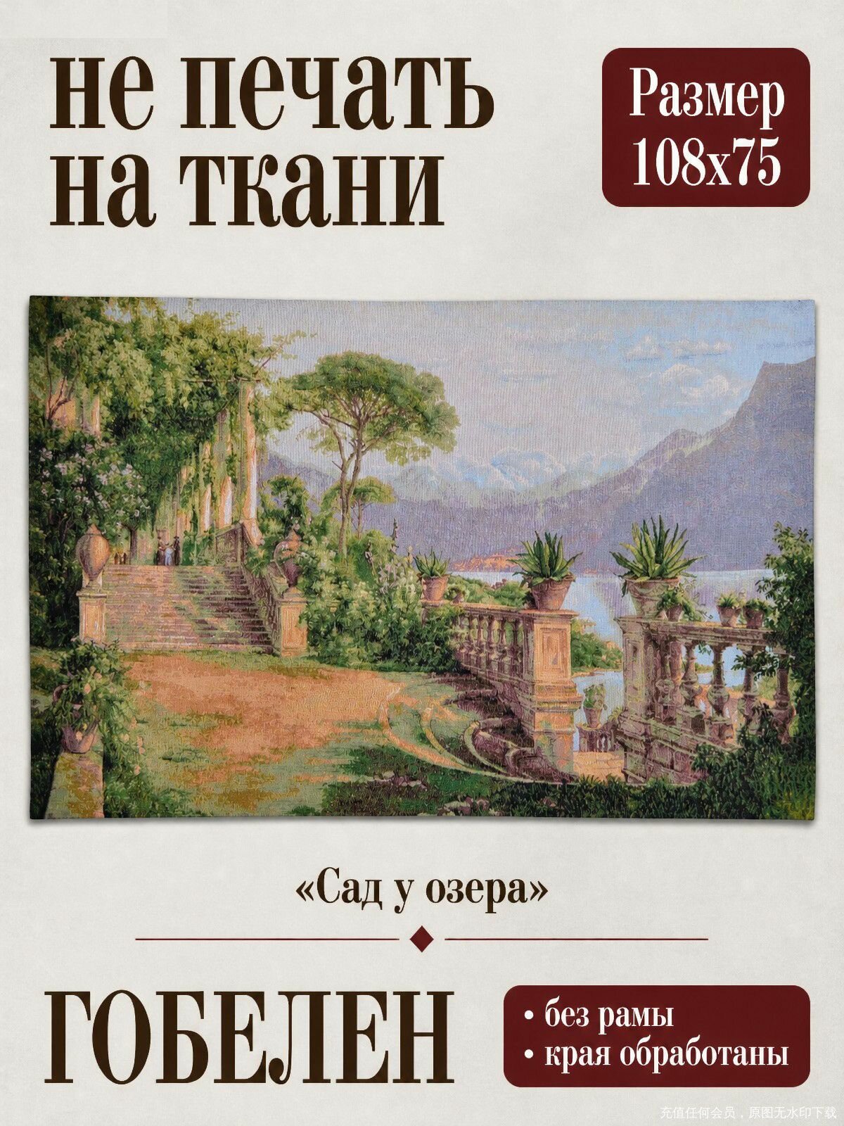 Гобелен настенный "Средиземноморский пейзаж", жаккард, 109х72 см