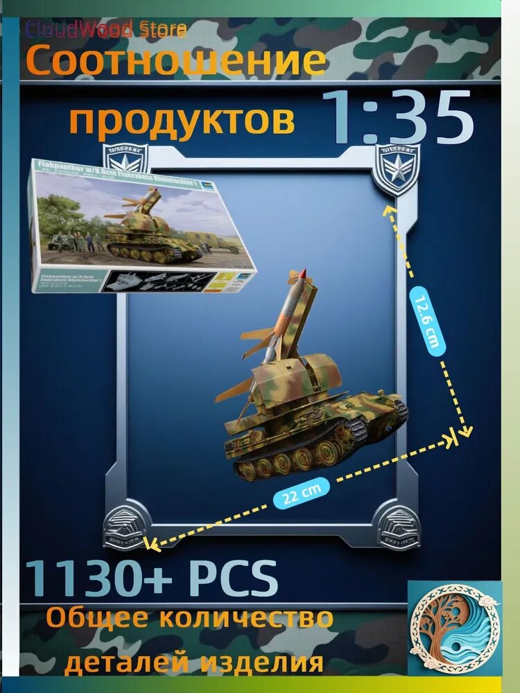 Trumpeter 09532 1:35 Зенитный танк Черная пантера" (оснащен ракетой типа I "Дочь Рейна") сборная модель танка