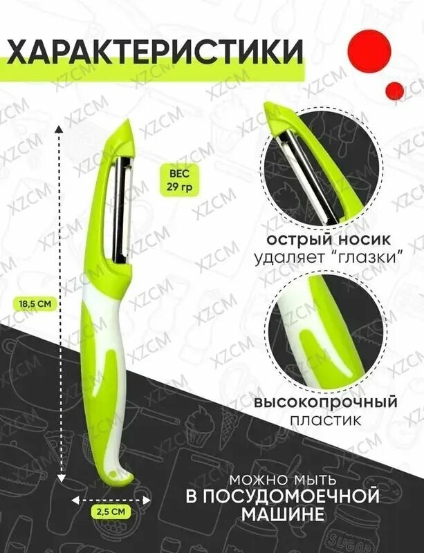 Фрукто-овощечистка вертикальная, 1 шт
