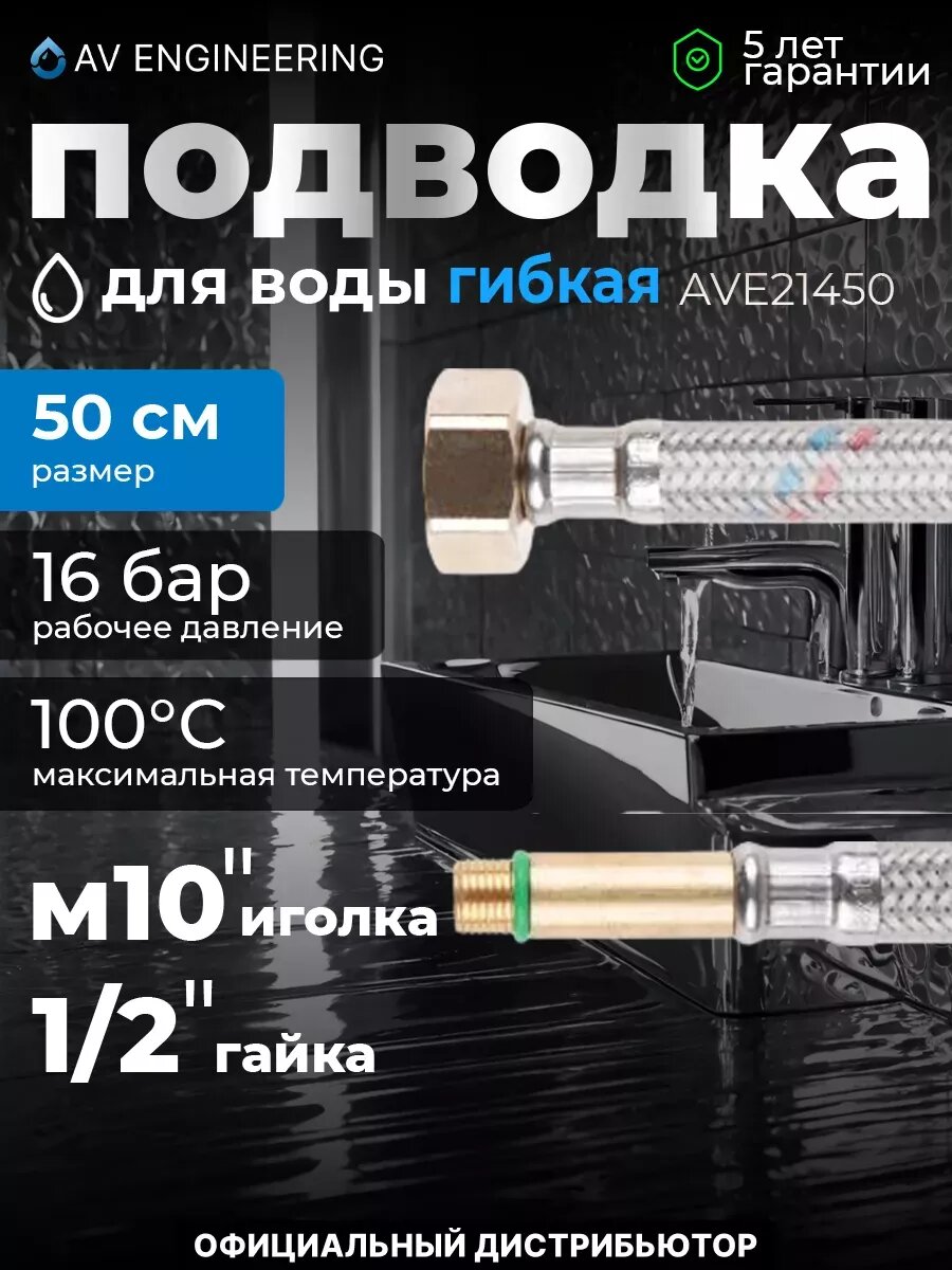 Подводка гибкая для смесителя иголка гайка 50 см