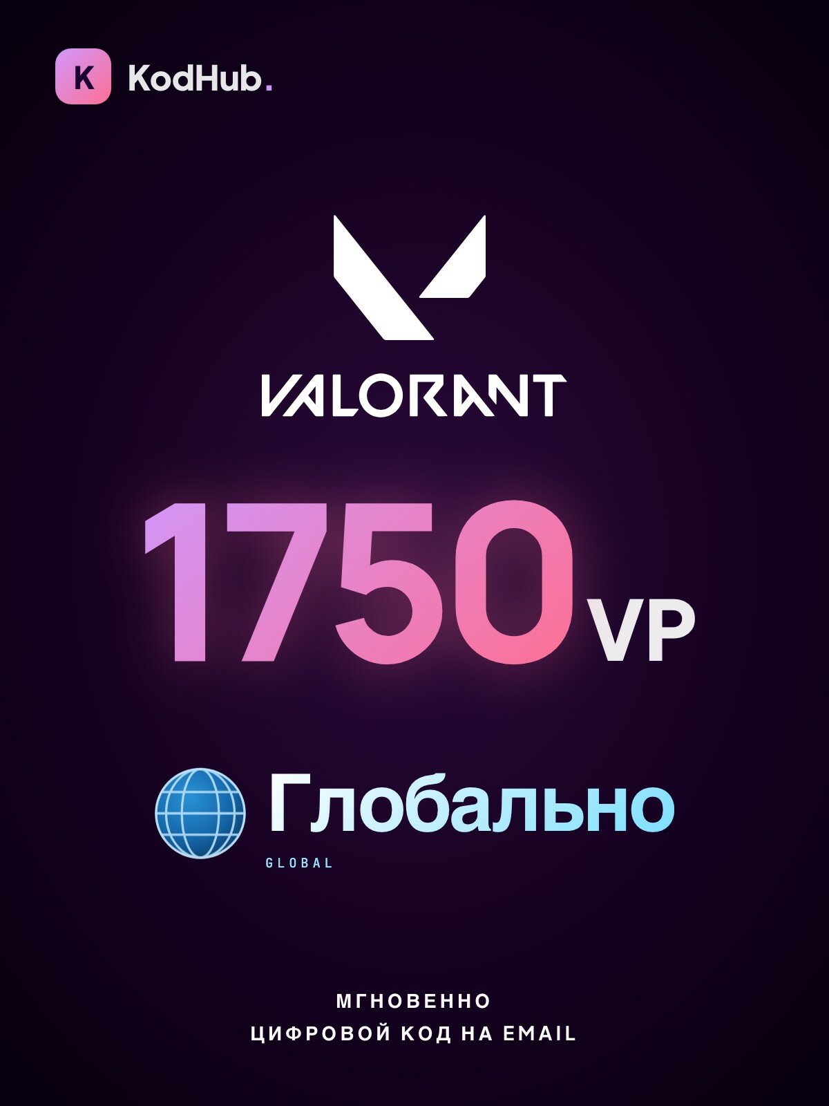 Игровая валюта Valorant — 1750 VP | Riot Access код | Австралия | Цифровой код