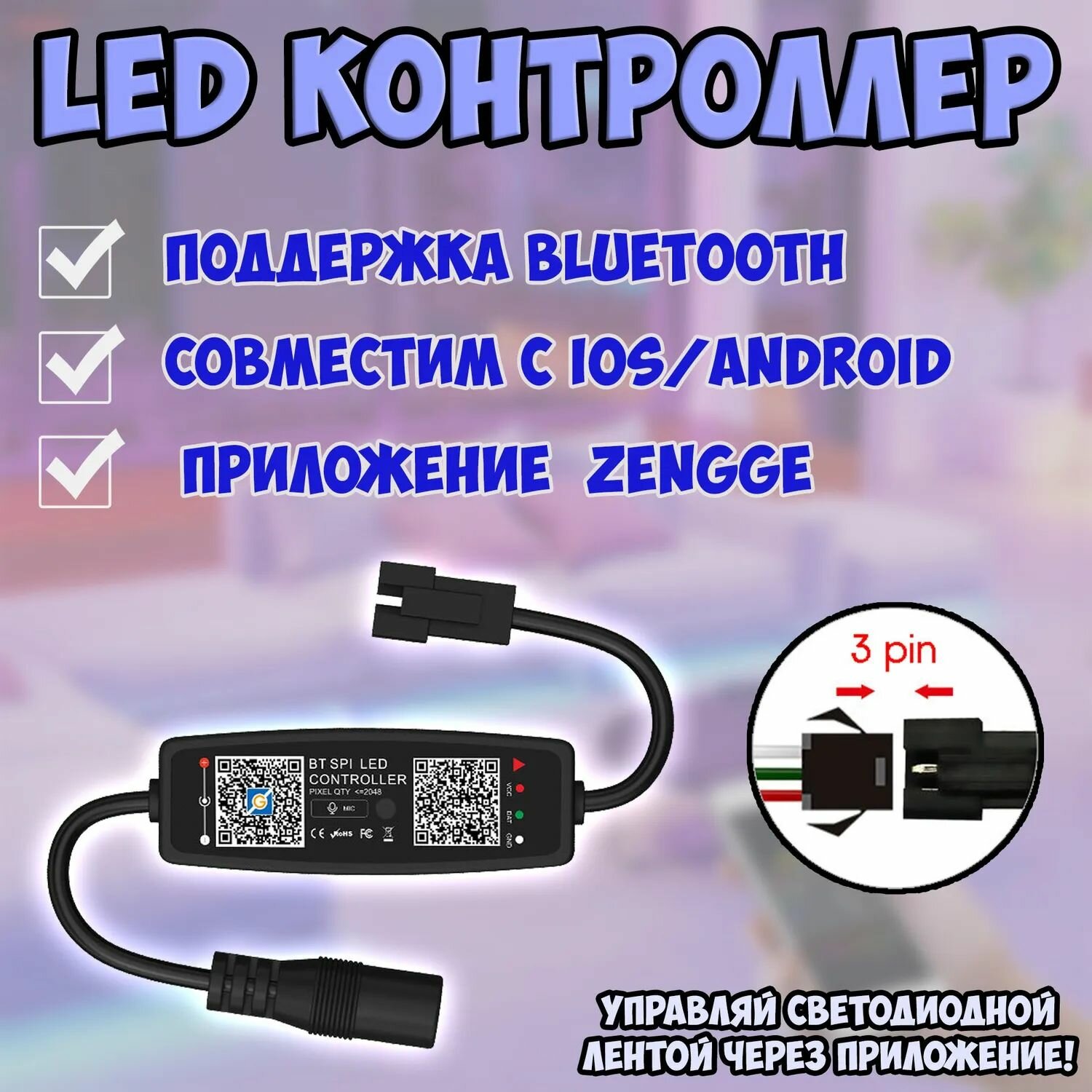 RGB Bluetooth контроллер DC12-24V WS2812B, SM16703, SM16704, WS2811, UCS1903, SK6812, INK1003, UCS2904B