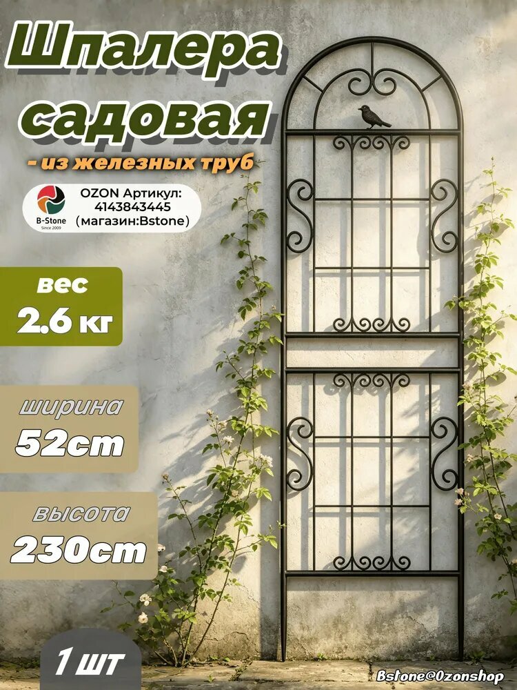 Шпалера,52см,2301шт