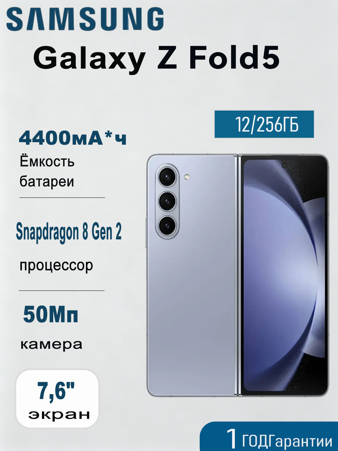 Смартфон Samsung Z Fold 5, Android, 7.6", 50Мп, 12/256ГБ, синий