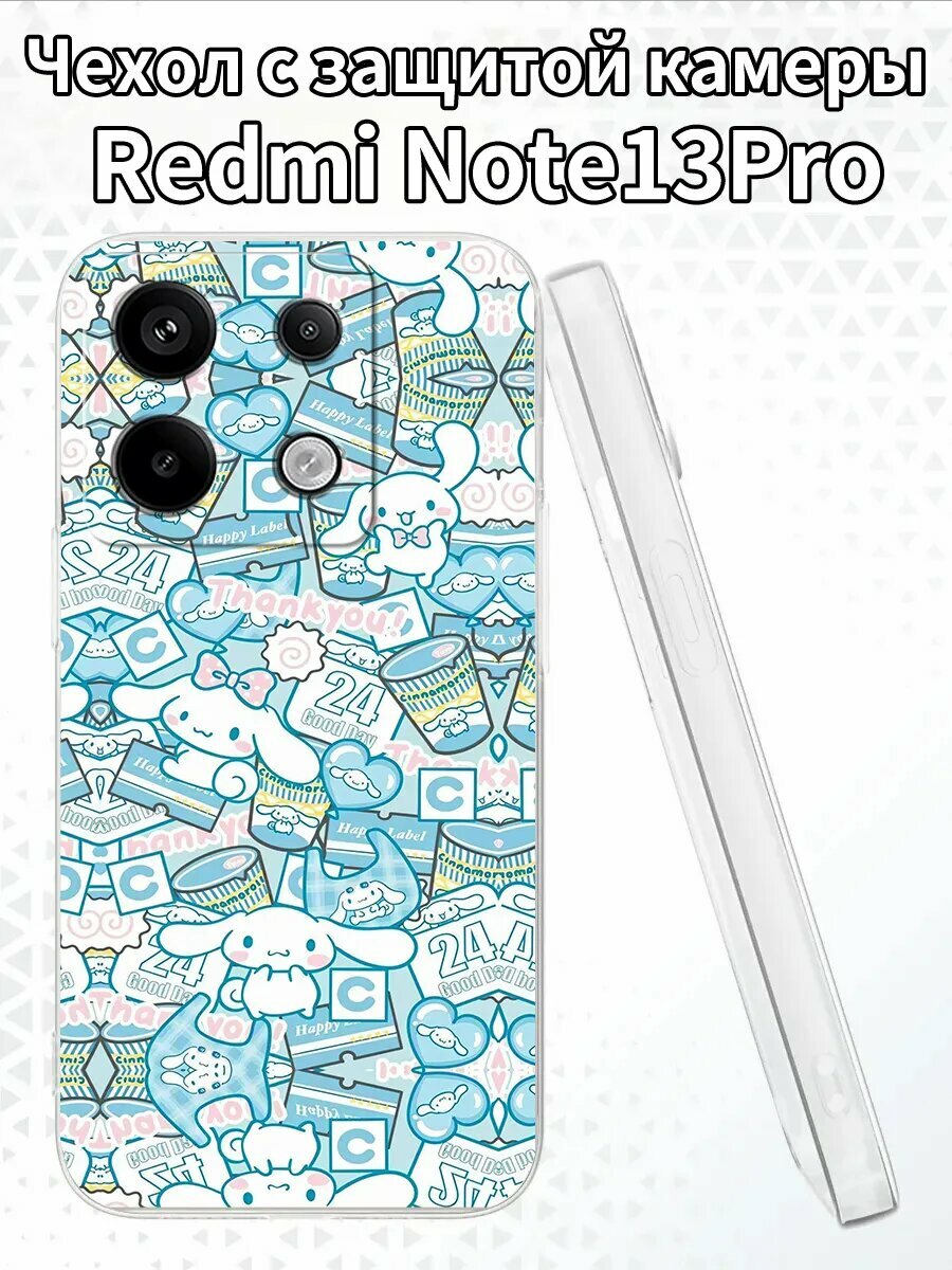 Чехол для RedmiNote13Pro с изображением Синнаморолла