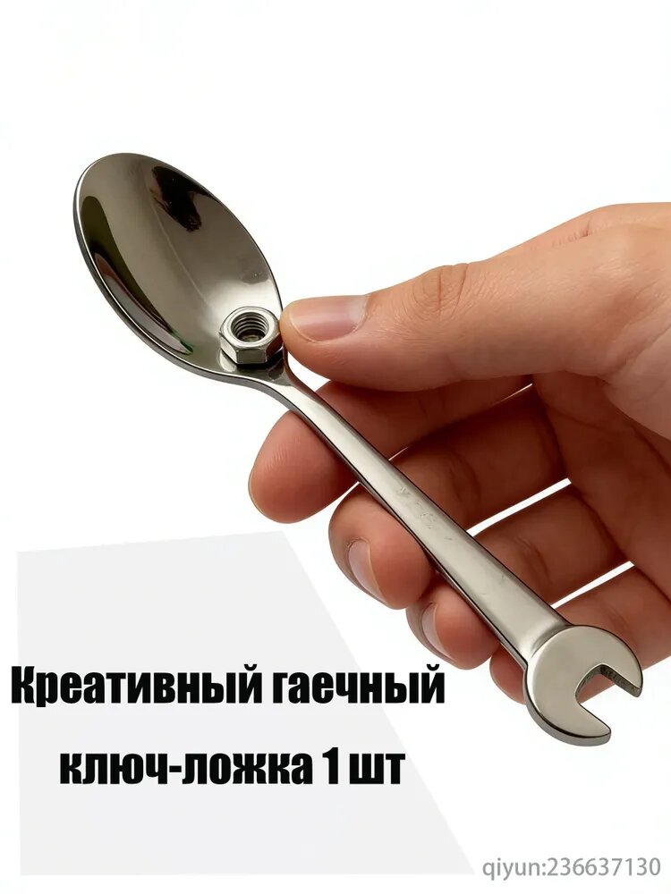 Гаечный ключ ложка ,1 шт