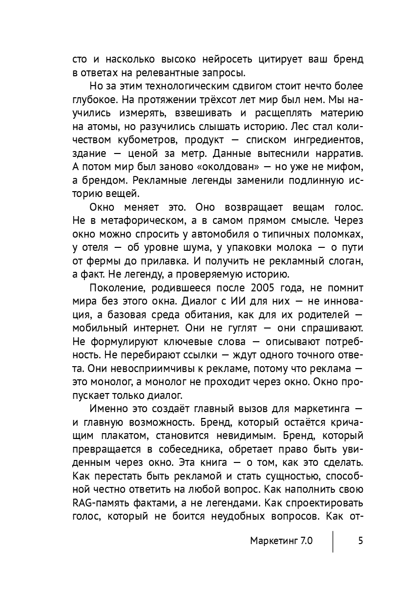 Маркетинг 7.0 — фото 1