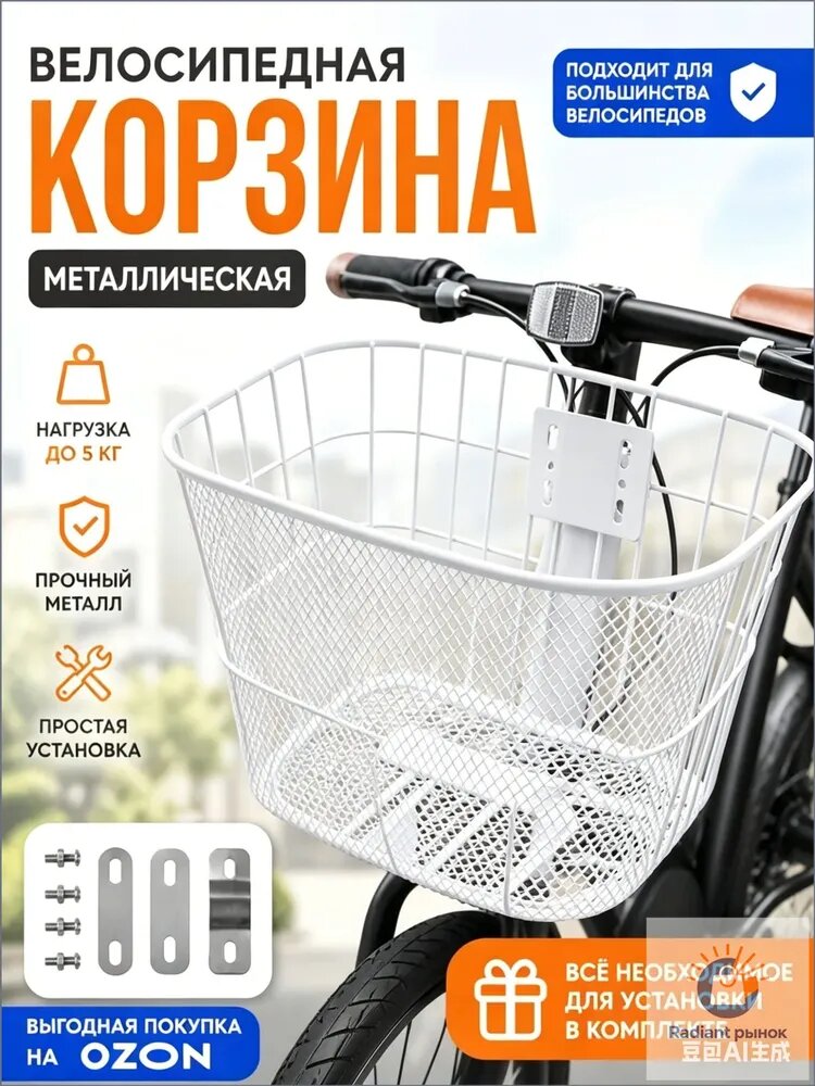 Корзина для велосипеда передняя на руль, 31х24х22 см - металлическая сетчатая велокорзина с креплением, универсальная для взрослого велосипеда.