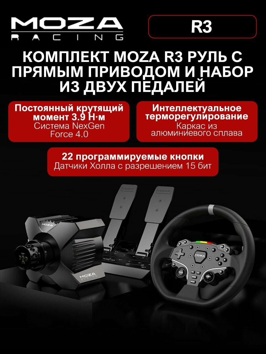 Комплект рулевой базы MOZA R3 с прямым приводом для ПК, 3.9 Нм сервопривод, Алюминиевый корпус, 22 программируемые кнопки, Поддержка iRacing 360Гц, Гоночный симулятор
