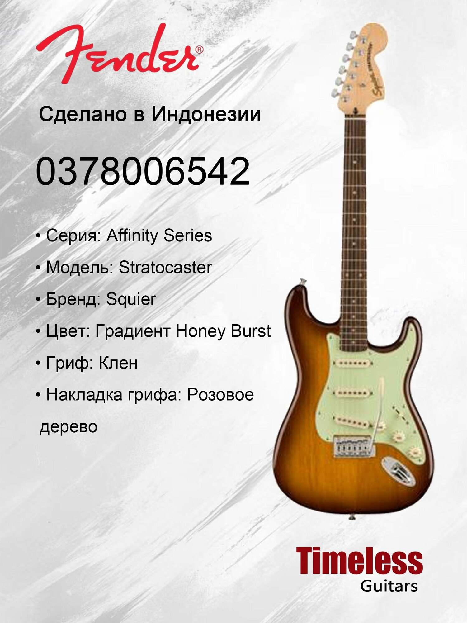 Squier Affinity Series Stratocaster электрогитара
