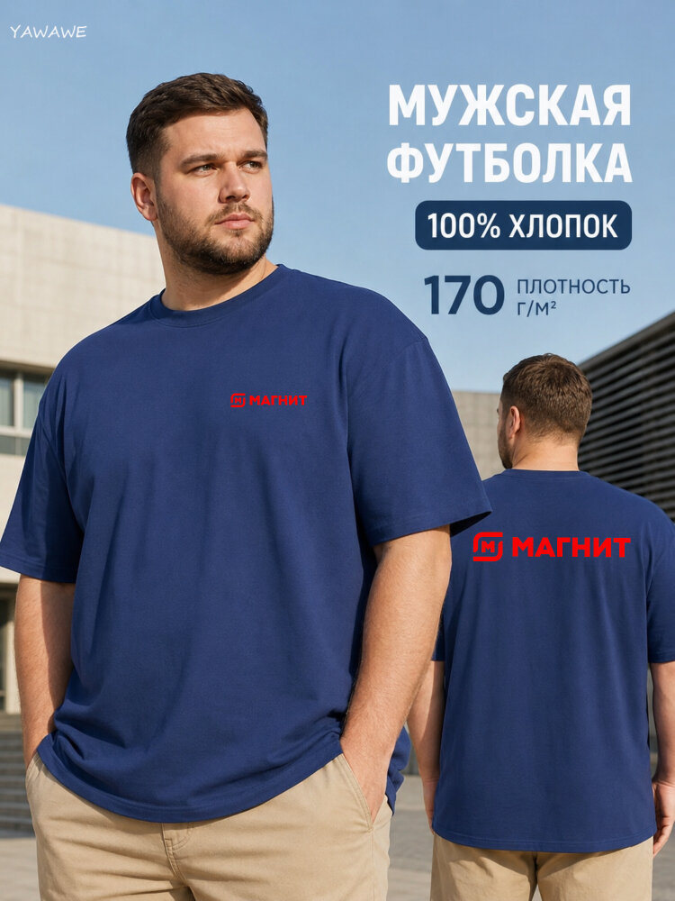 Футболка с логотипом магнит Расслабляющая версия-подарок на лето темно-синий 50
