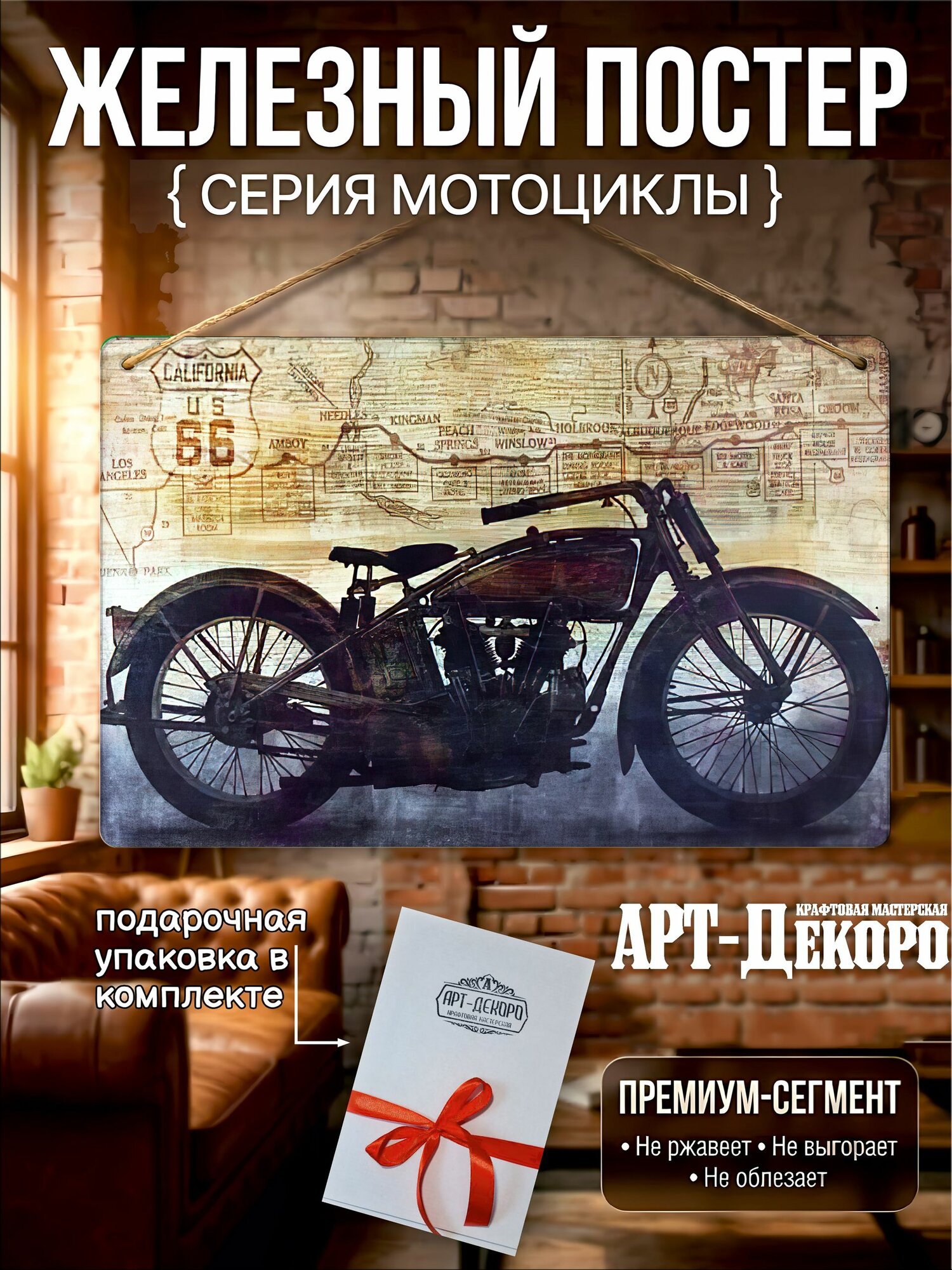 Железный постер Мотоциклы, 20 на 30 см. подарочная упаковка в комплекте