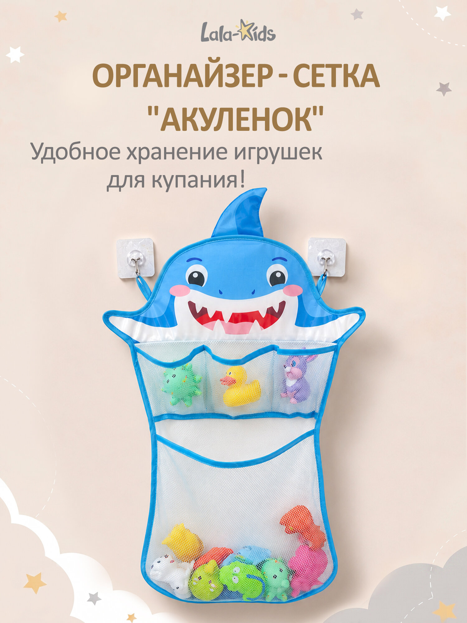 Органайзер для игрушек LaLa-Kids "Акуленок", для ванной, быстросохнущий, синий