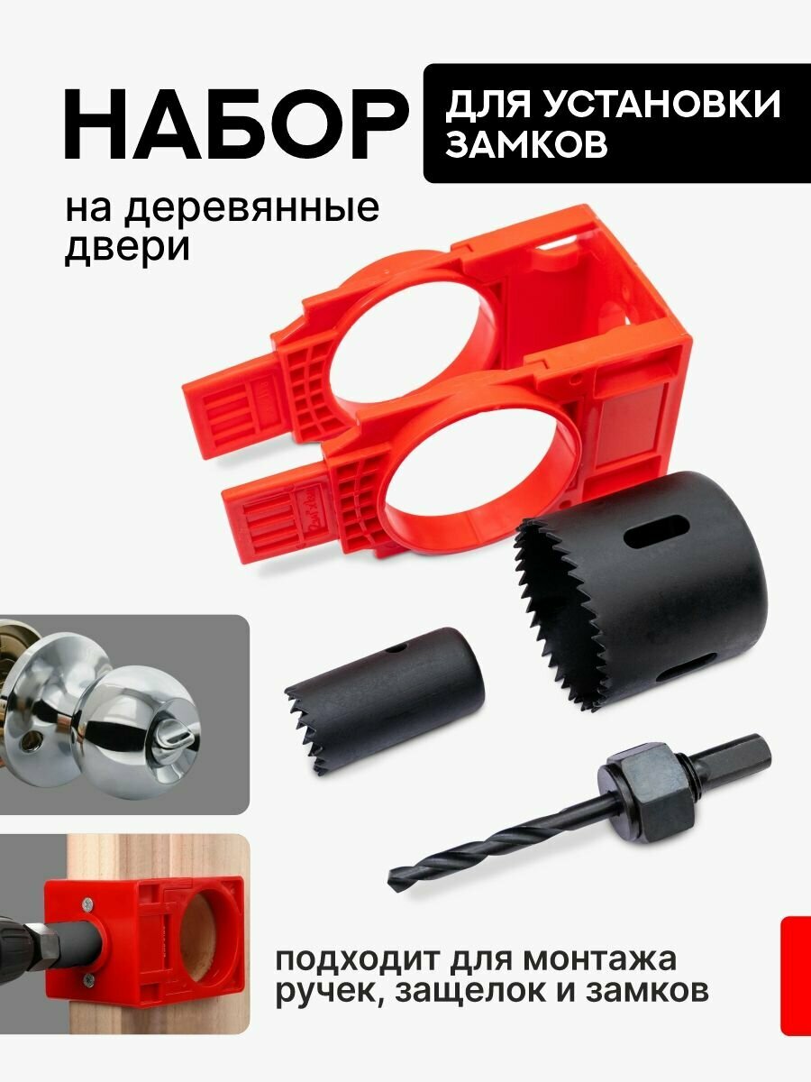 Шаблон для врезки дверных замков и ручек, кондуктор мебельный