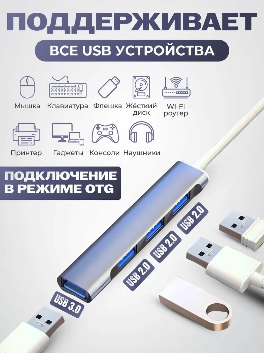 USB - концентратор, разветвитель, хаб на 4 порта, USB Type-C to USB 3.0, USB 2.0, серебристый