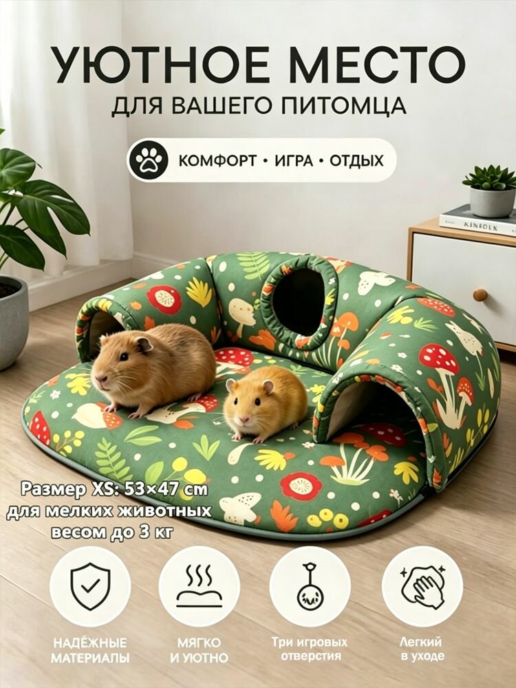Зелёная лесная кровать для мелких питомцев с мягким игровым туннелем на три отверстия, легко чистится