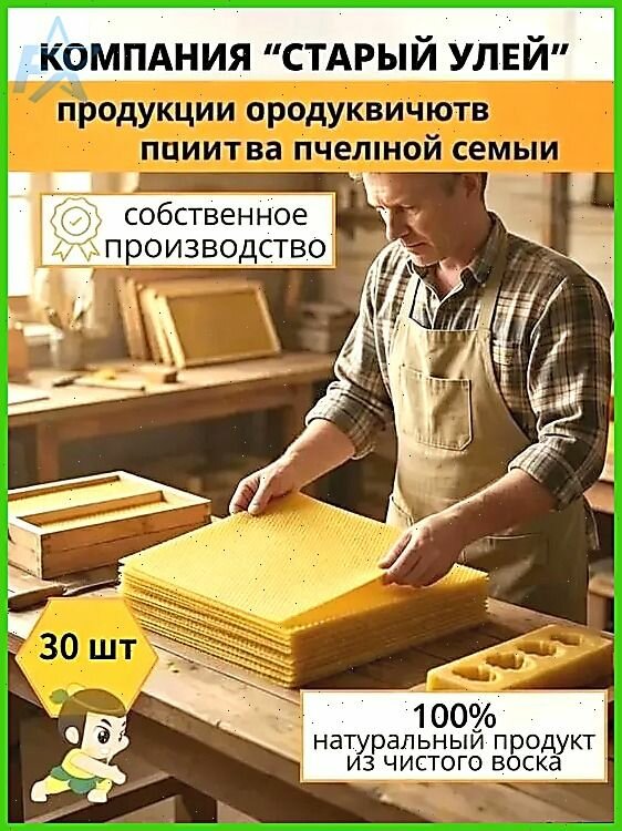 Вощина натуральная для пчел и свечей дадан 30 шт.