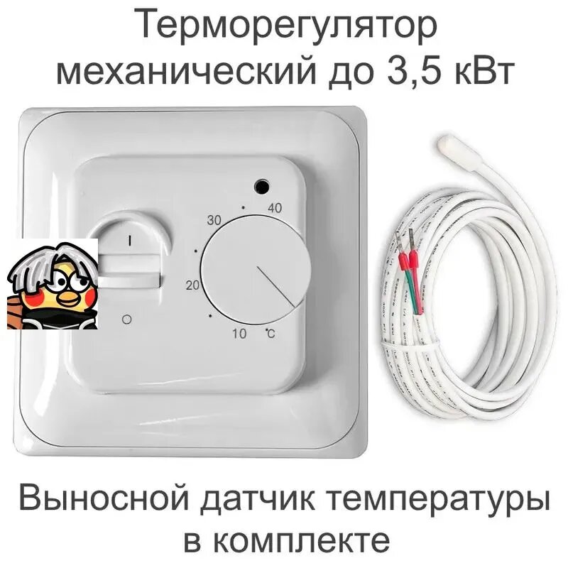 Терморегулятор, термостат до 3500Вт Для инфракрасного отопления, Для конвекторов, белый