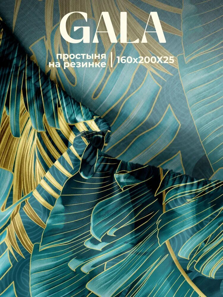 Простынь на резинке 160х200, 2 спальная, полисатин, GALA, Тропики, сине-зеленый