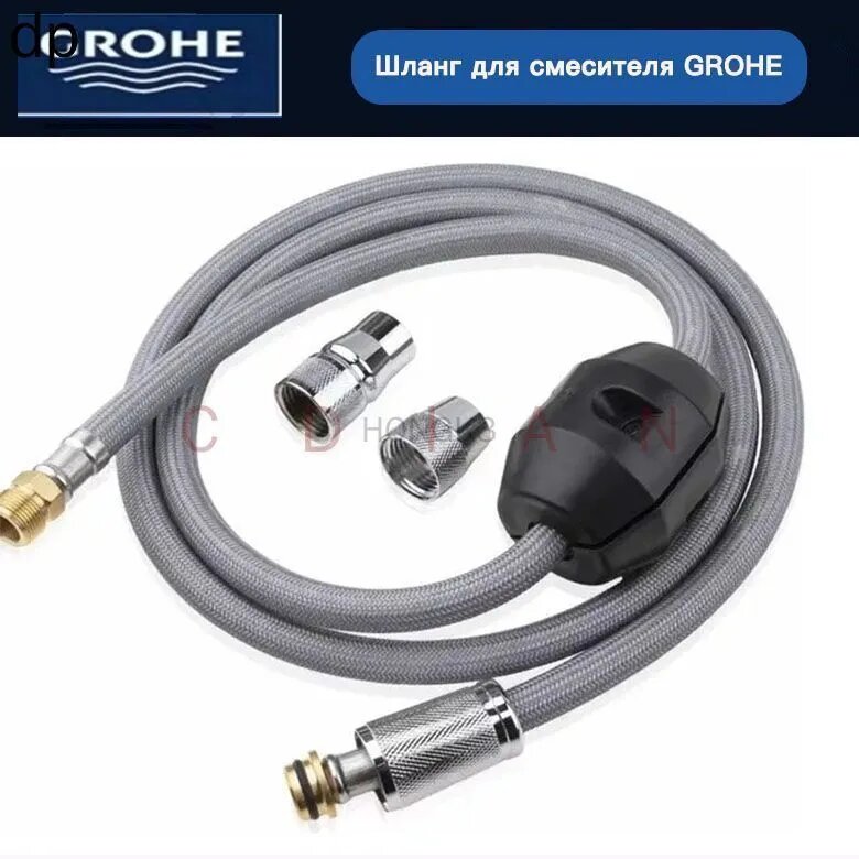 GROHE- 48293000 вытяжной шланг для кухонных смесителей
