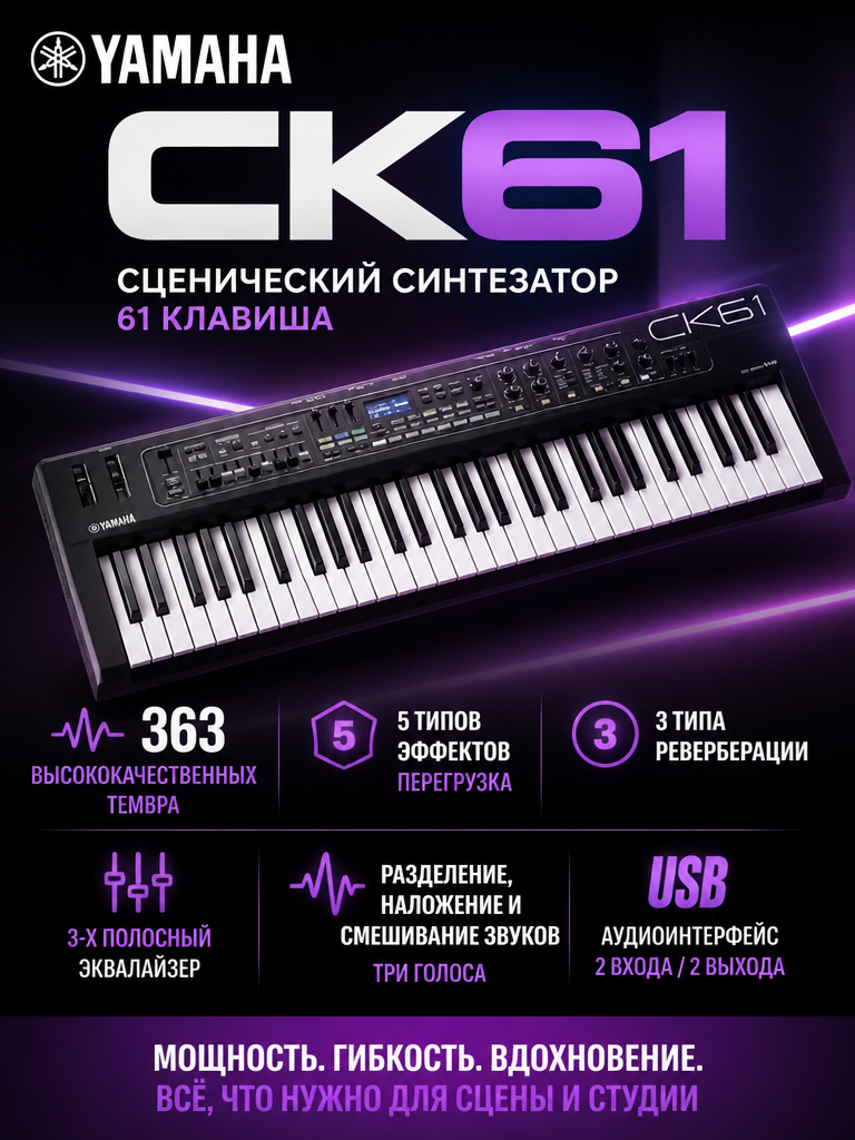 Цифровое фортепиано Yamaha "CK61", полувзвешенные клавиши, встроенная акустика, 61 клавиша