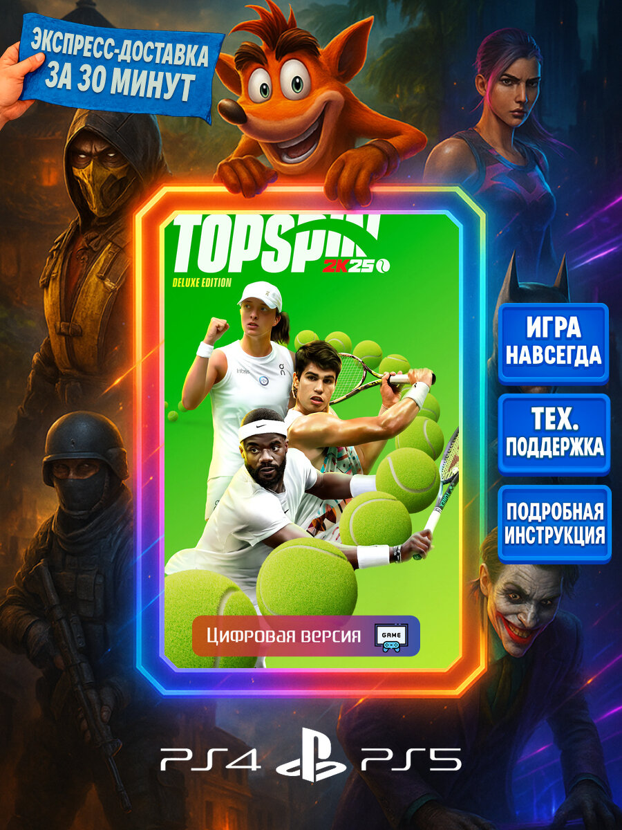 Издание TopSpin 2K25 Deluxe PS4/PS5 | Моментальная доставка | Английский язык | Спорт