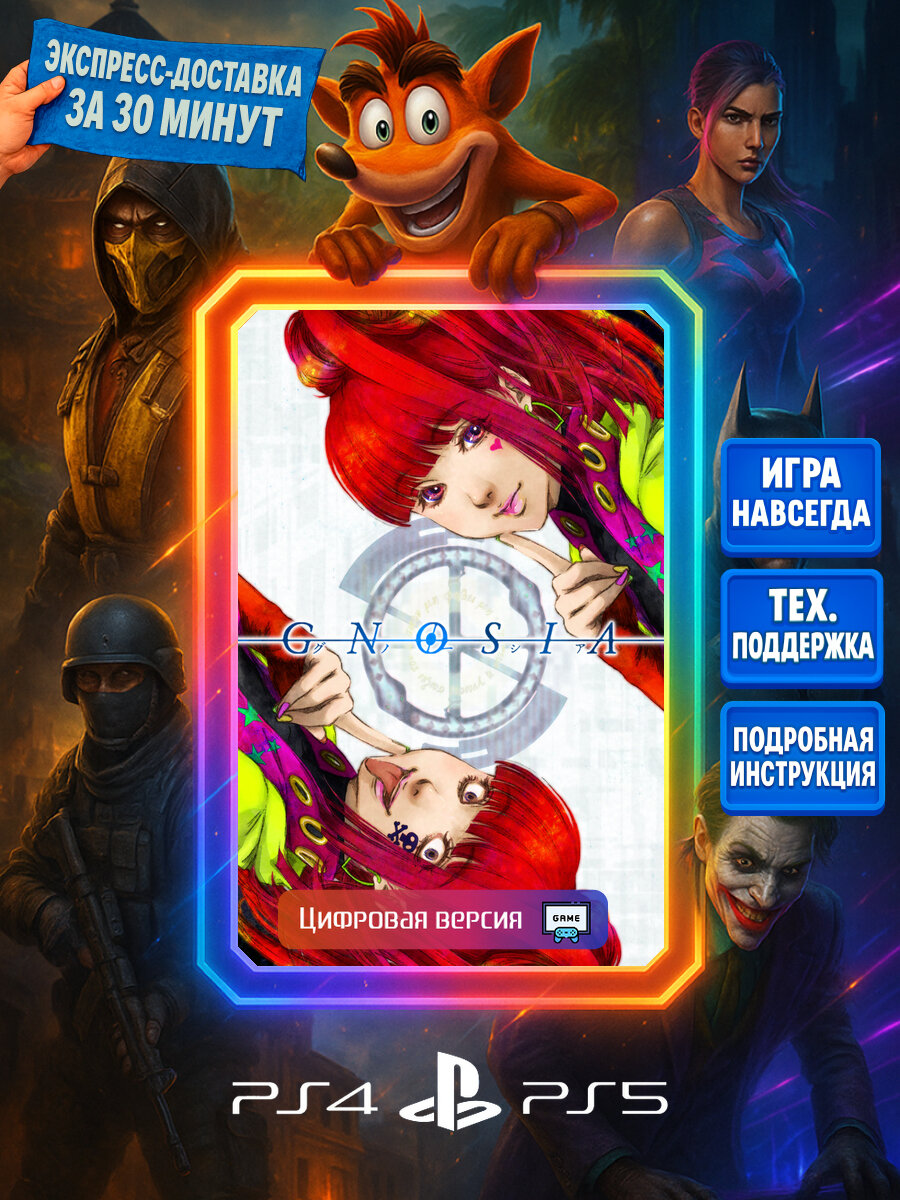 GNOSIA PS4/PS5 | Моментальная доставка | Английский язык | Текстовые приключения