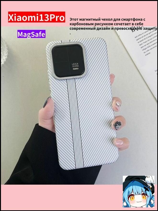 Чехол магнитный для Xiaomi 13 Pro из кевлара с защитой камеры и поддержкой MagSafe, ударопрочный белый