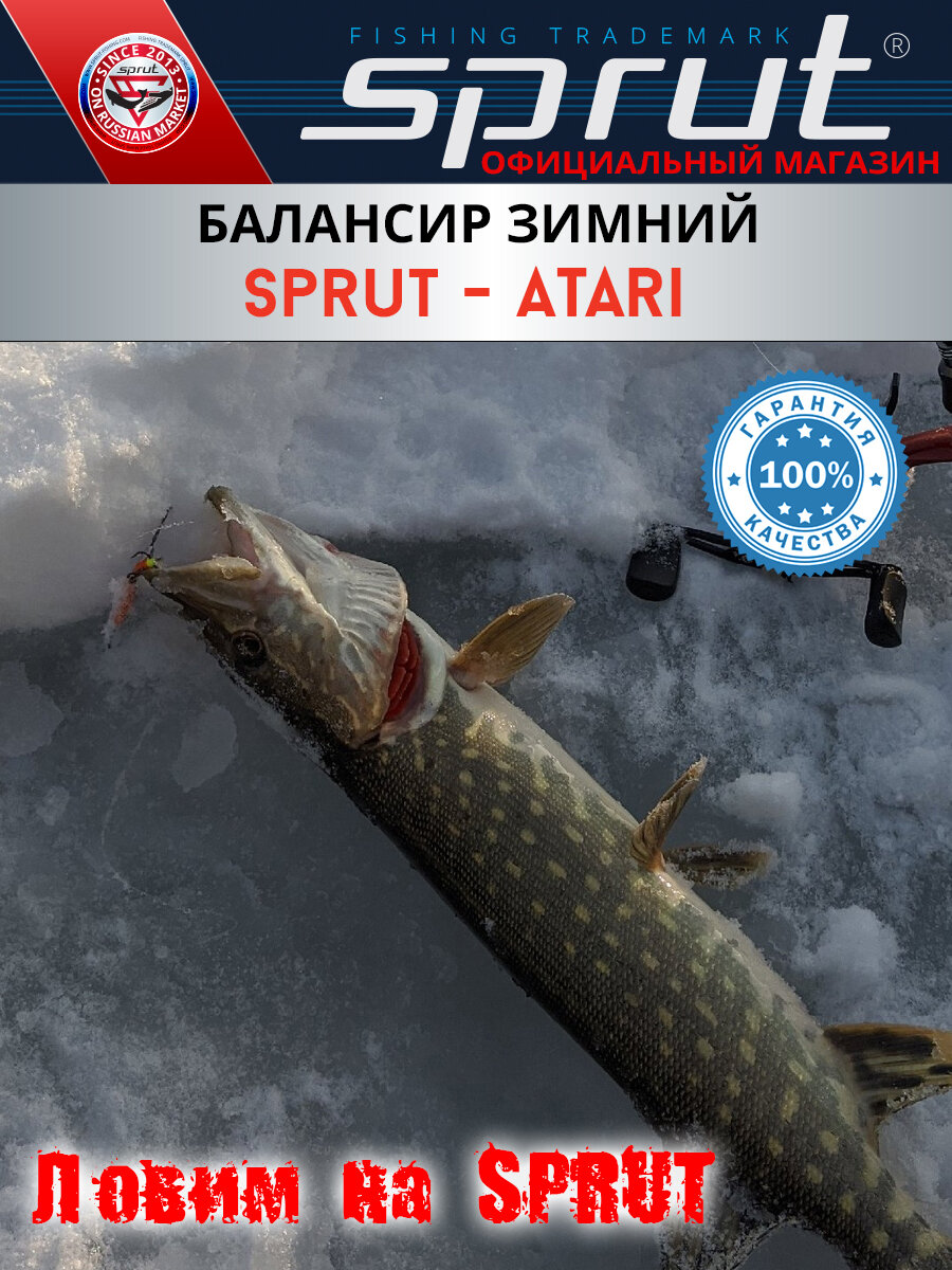 Балансир Sprut Atari #5 (5,9g/35mm/SB) — фото 1