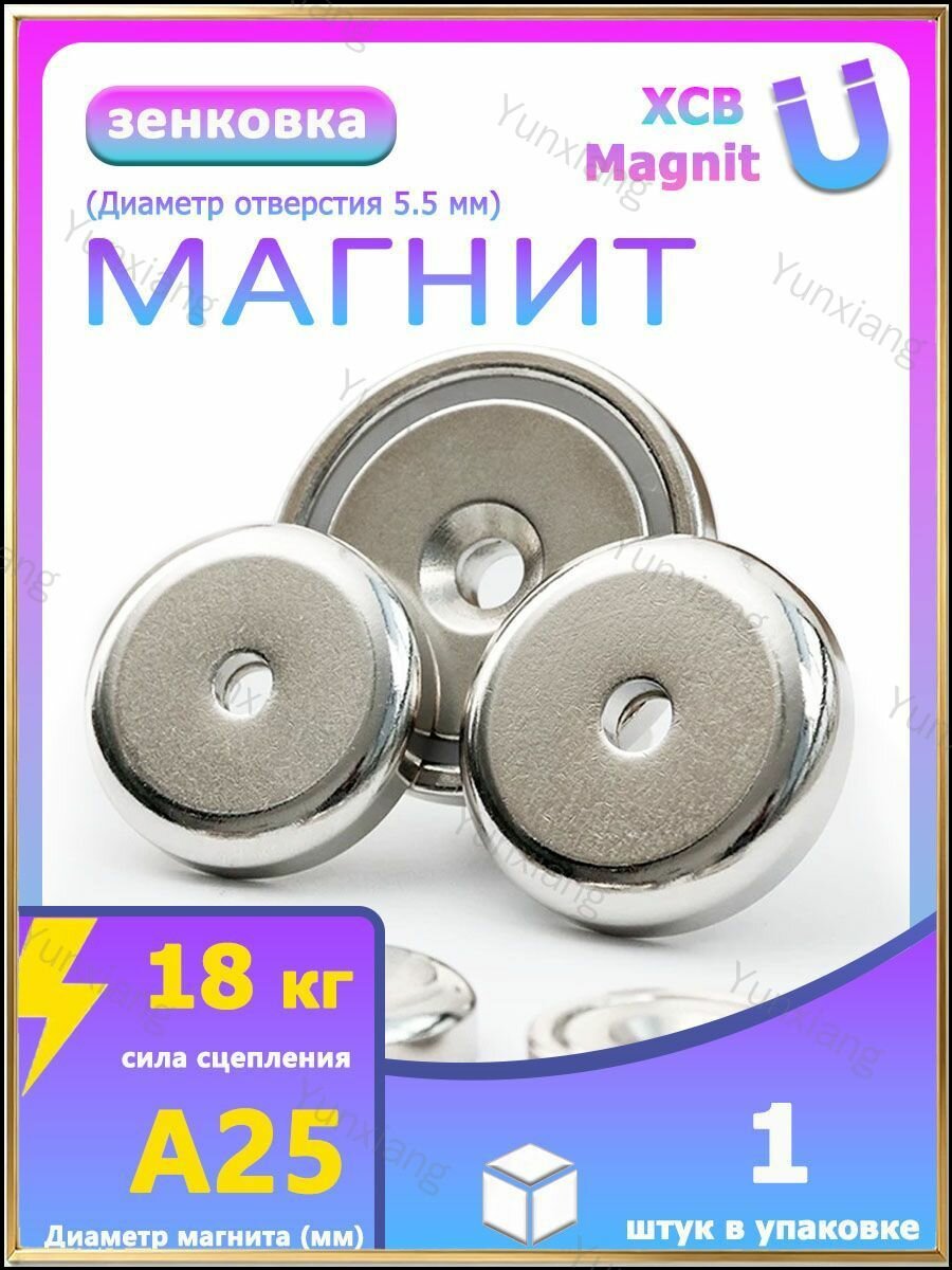 A25mmМагнитное крепление с отверстием для , 1 шт