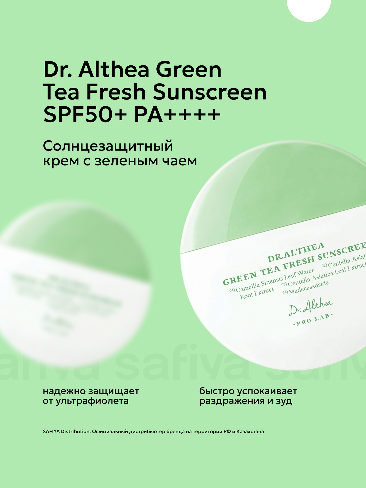 Dr. Althea успокаивающий солнцезащитный крем