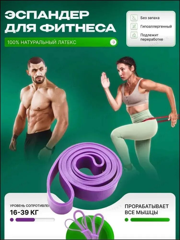 Резинка для фитнеса 16-39 кг, фитнес резинка, эспандер ленточный