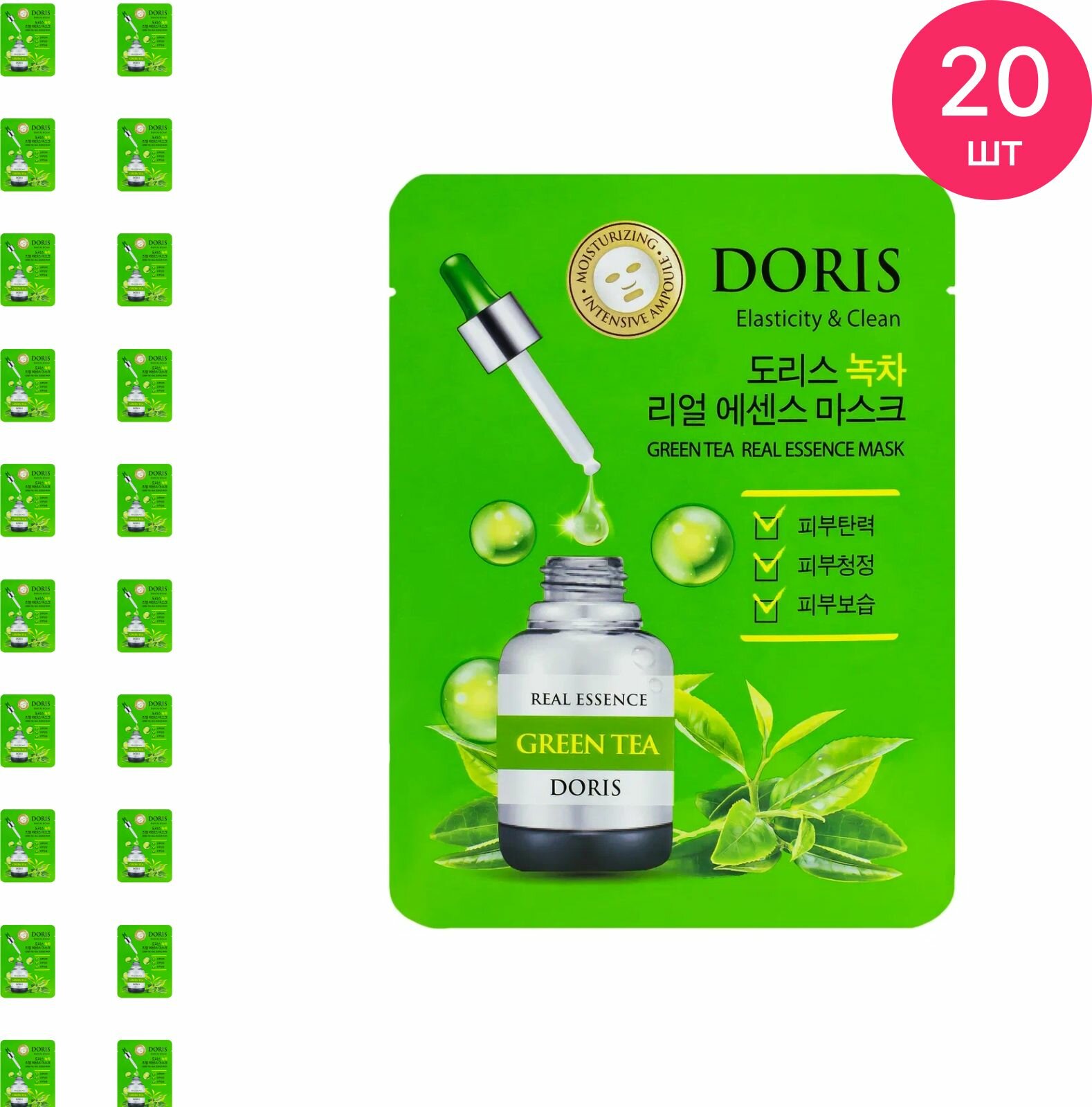 DORIS / Дорис Green Tea Real Essence Mask Маска для лица тканевая увлажняющая с экстрактом зеленого чая 25мл / уход за кожей (комплект из 20 шт)
