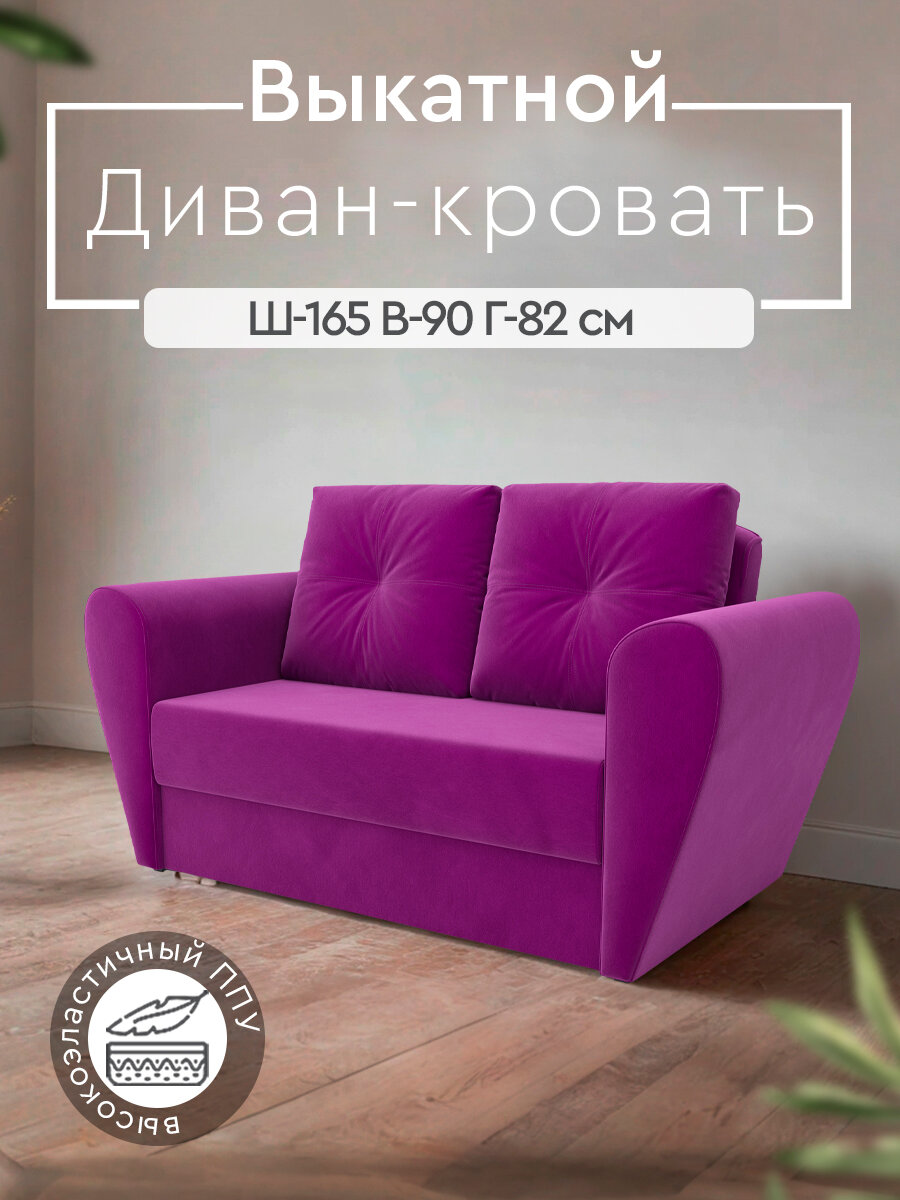 Диван кровать Квартет (Фиолетовый)