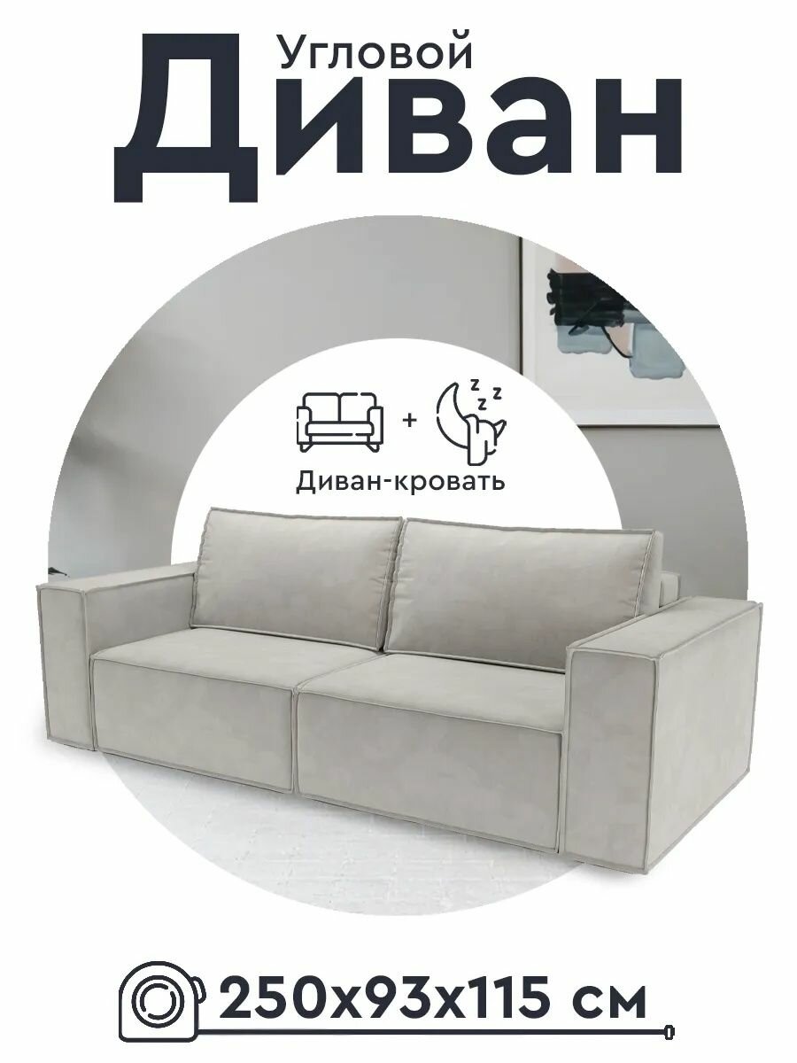 Диван-кровать Мебель-Арс Эмби, еврокнижка, спальное место 159×199 см, беспружинный, 250×112×93 см, Cabrio 02-бежевый