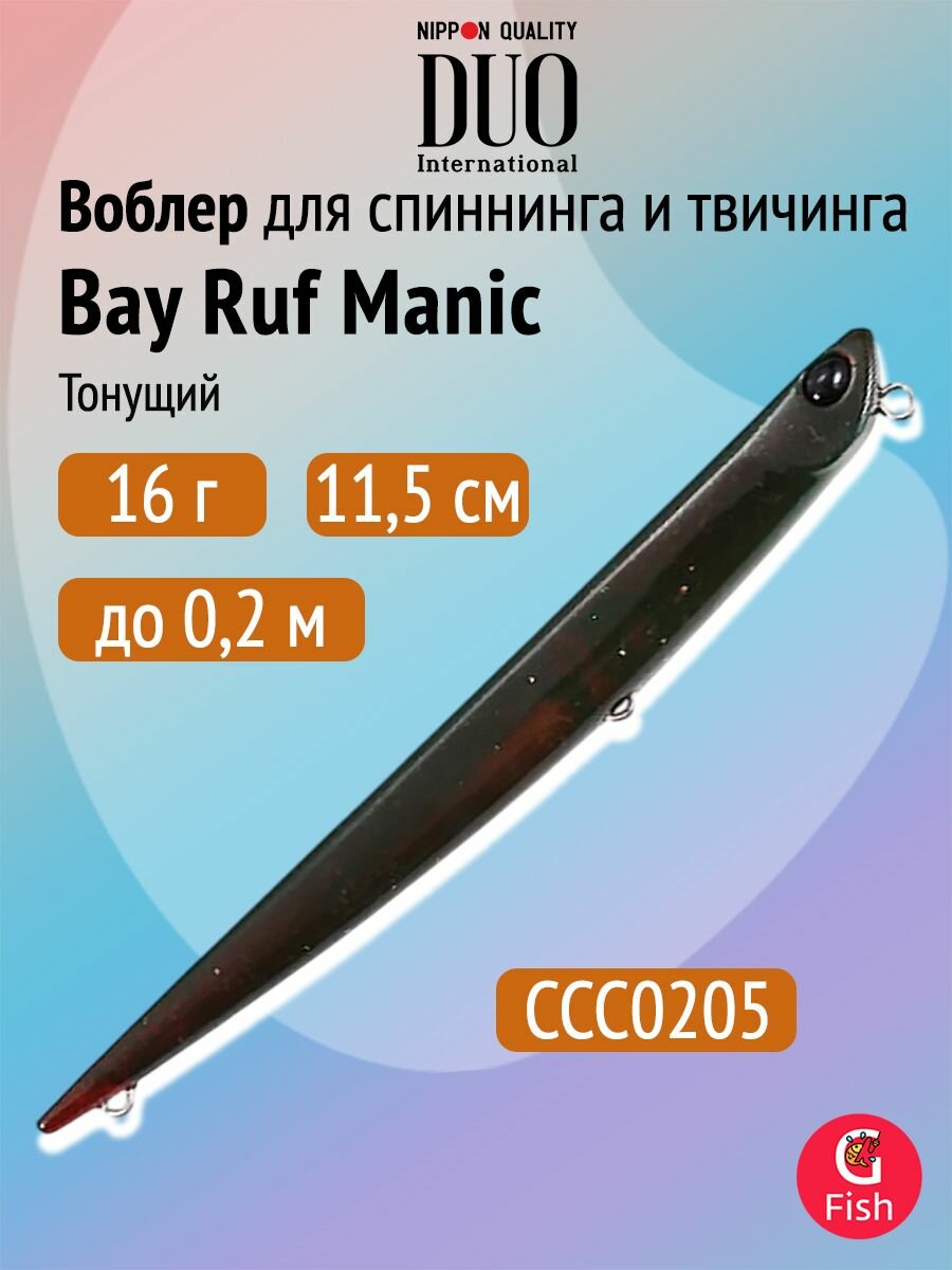 Воблер для рыбалки DUO Bay Ruf Manic 115, CCC0205 Sight Special, 115 мм, 16 г, тонущий, стикбейт